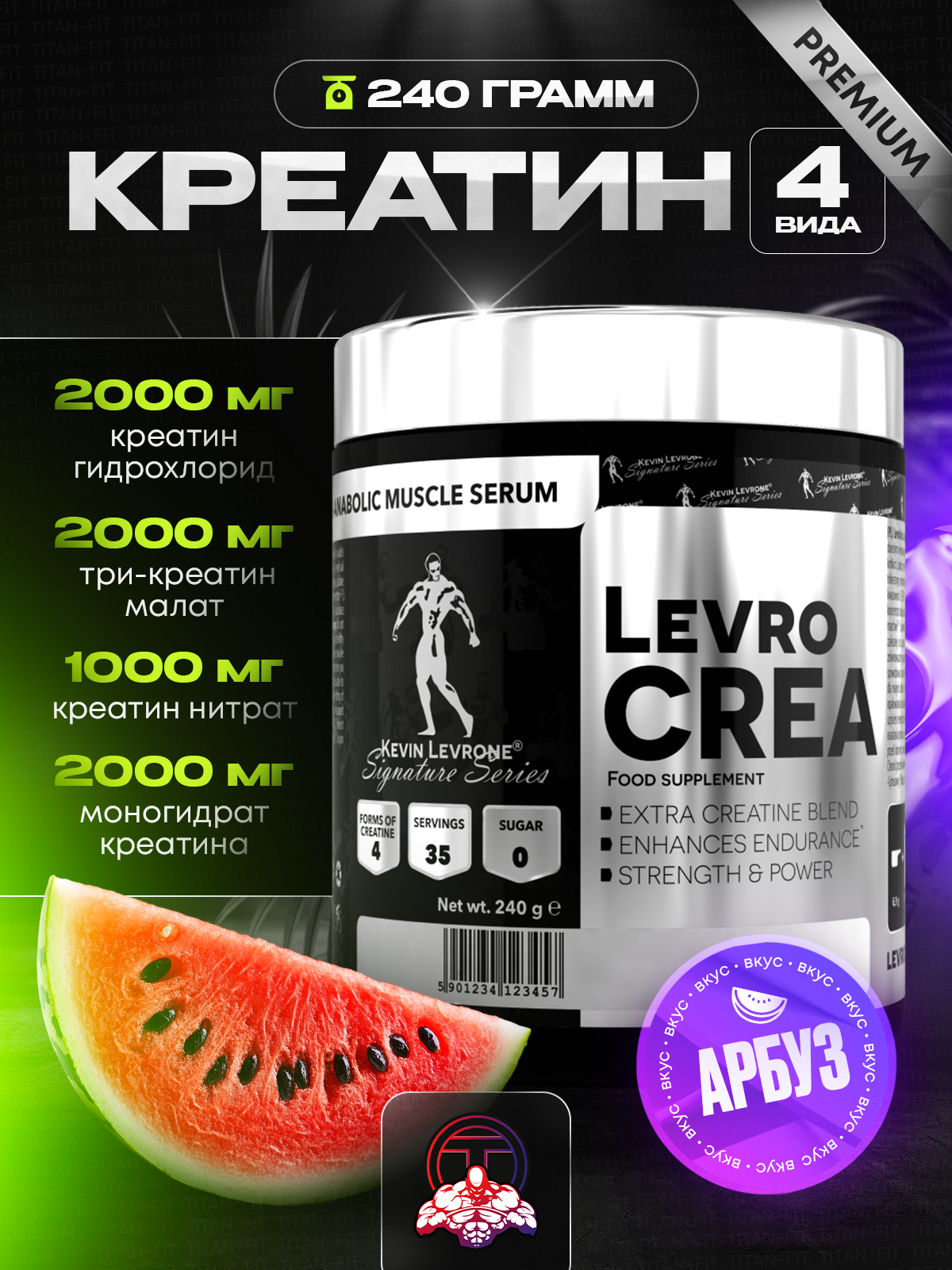 Креатин комплекс Левро Креа (Levro Crea) 240 гр арбуз, порошок