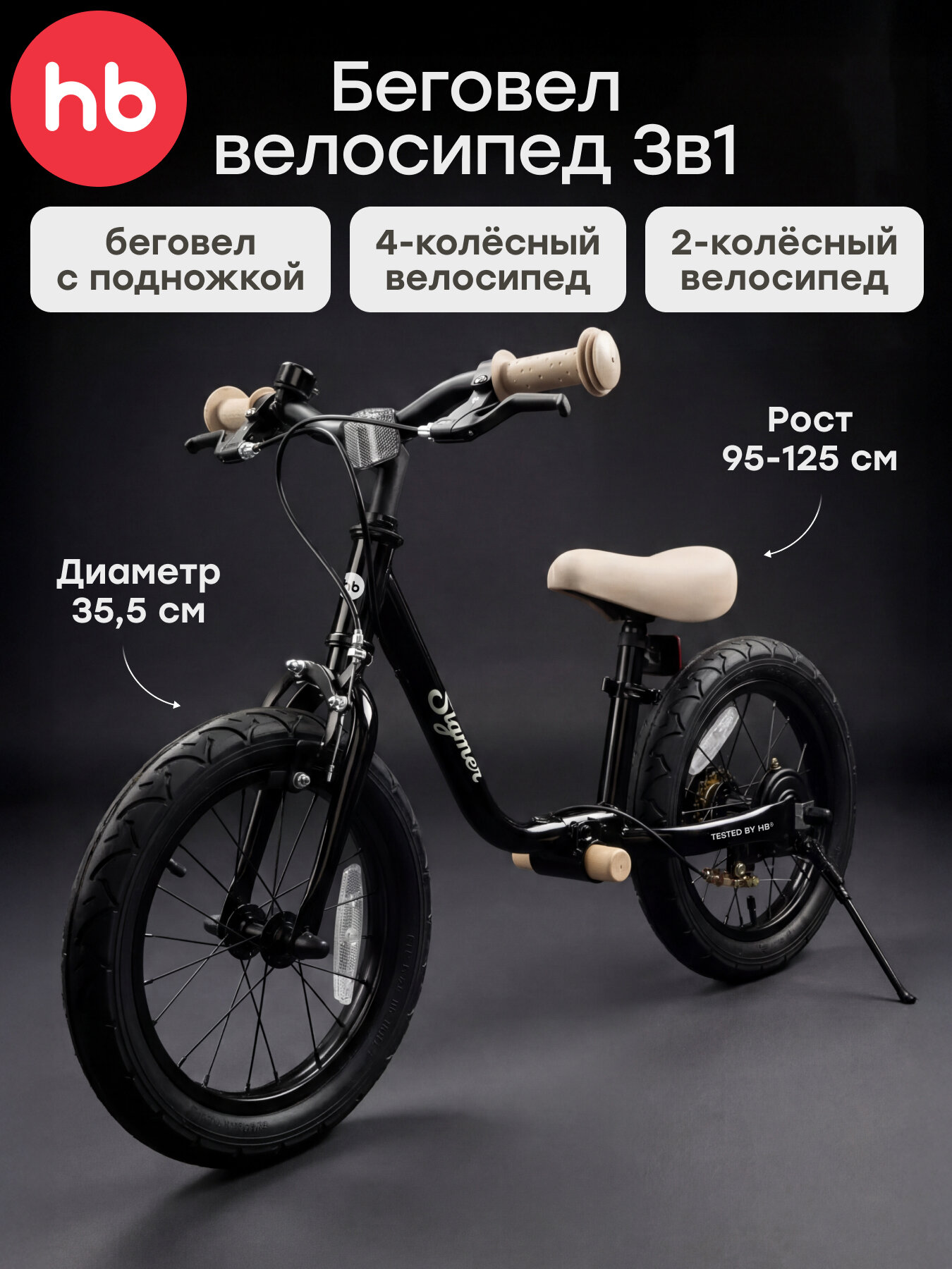 50060, Беговел-велосипед детский SIGMER Happy Baby, от 3 лет для мальчиков и девочек, велосипед для малышей, черный