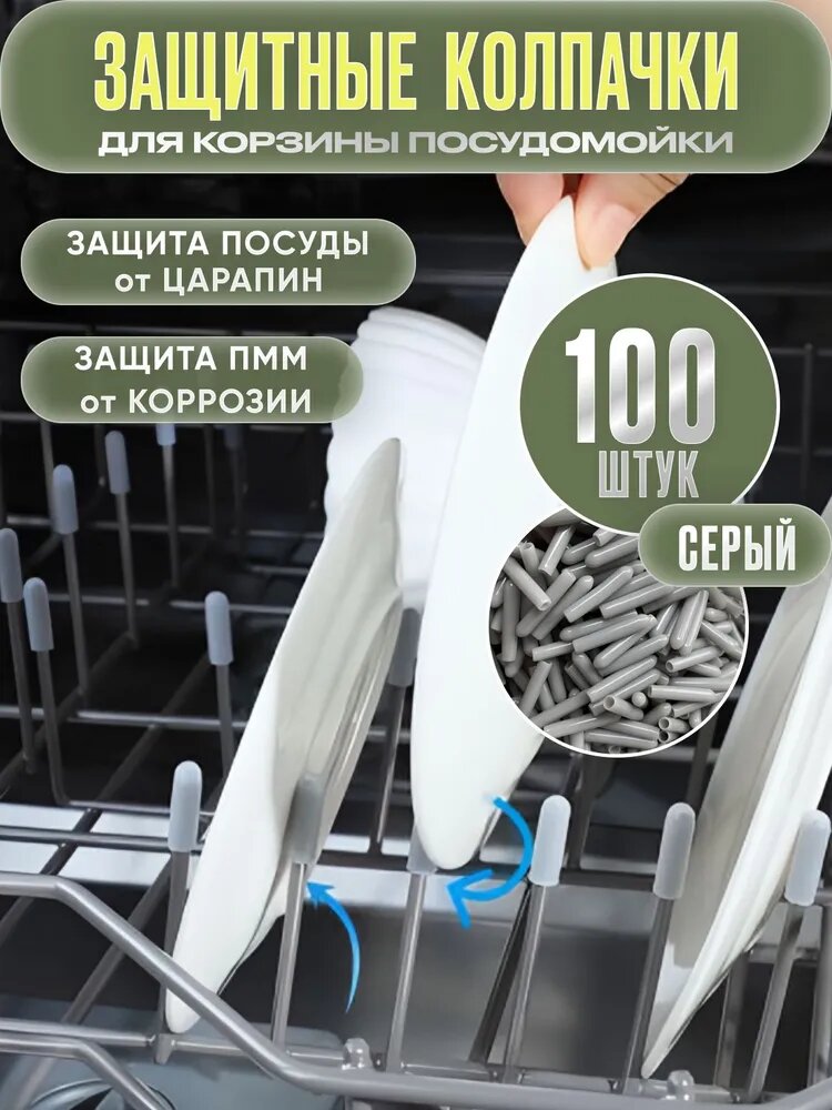 Защитные колпачки AEG, BEKO, Bomann, BORK, Bosch, Brother, Daewoo, De'Longhi, DEXP, Electrolux, Elenberg, Ginzzu, Haier