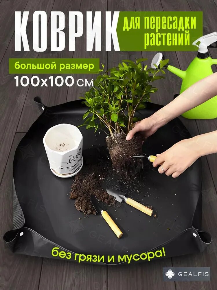 Коврик для пересадки растений 102 шт