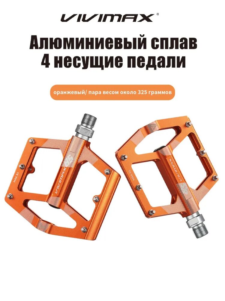 VIVIMAX JS309 горный/складной велосипед с педалями из алюминиевого сплава, ультралегкие нескользящие аксессуары, четыре подшипника (оранжевый)