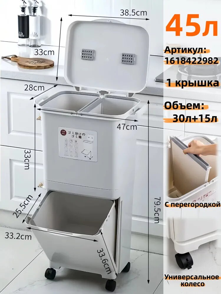 Контейнер для раздельного сбора мусора, 45 л, 1 шт