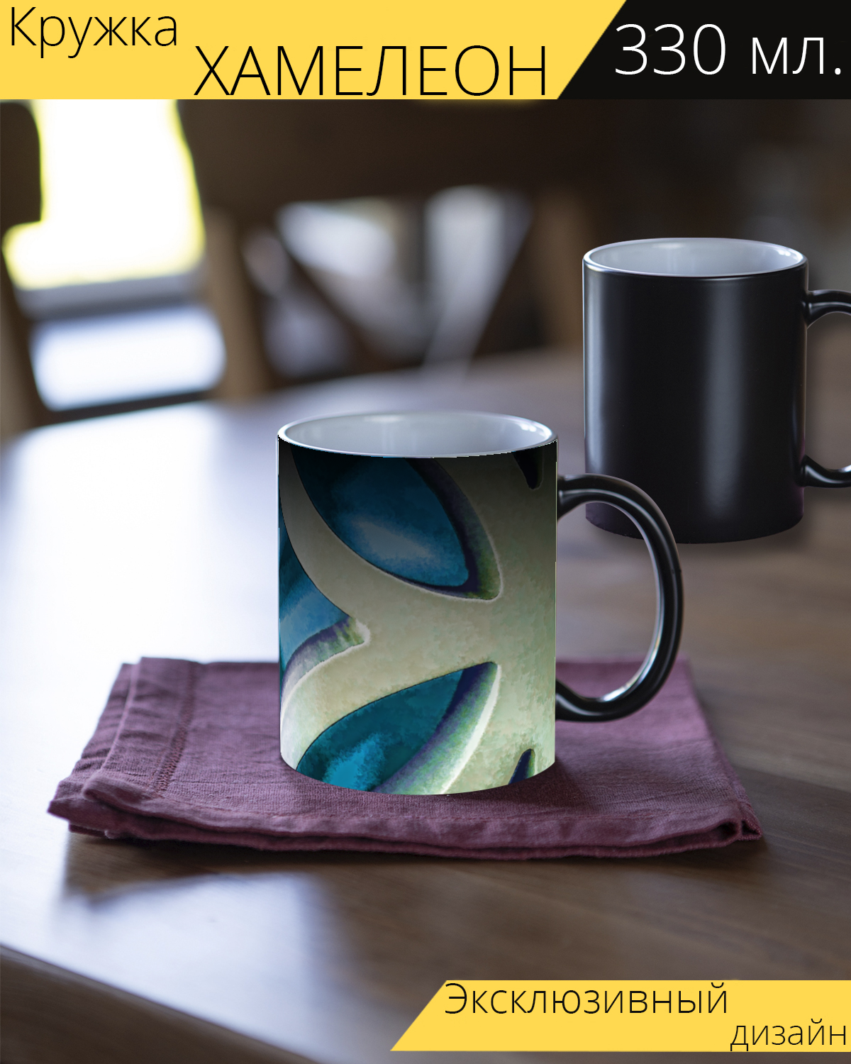 Кружка хамелеон с принтом "Круг и цветовой паттерн блочный круг и квадрат с кельтской темой для рисунка синих цветов квадрат круг цвет узор блок кельтский синий sep18" 330 мл.