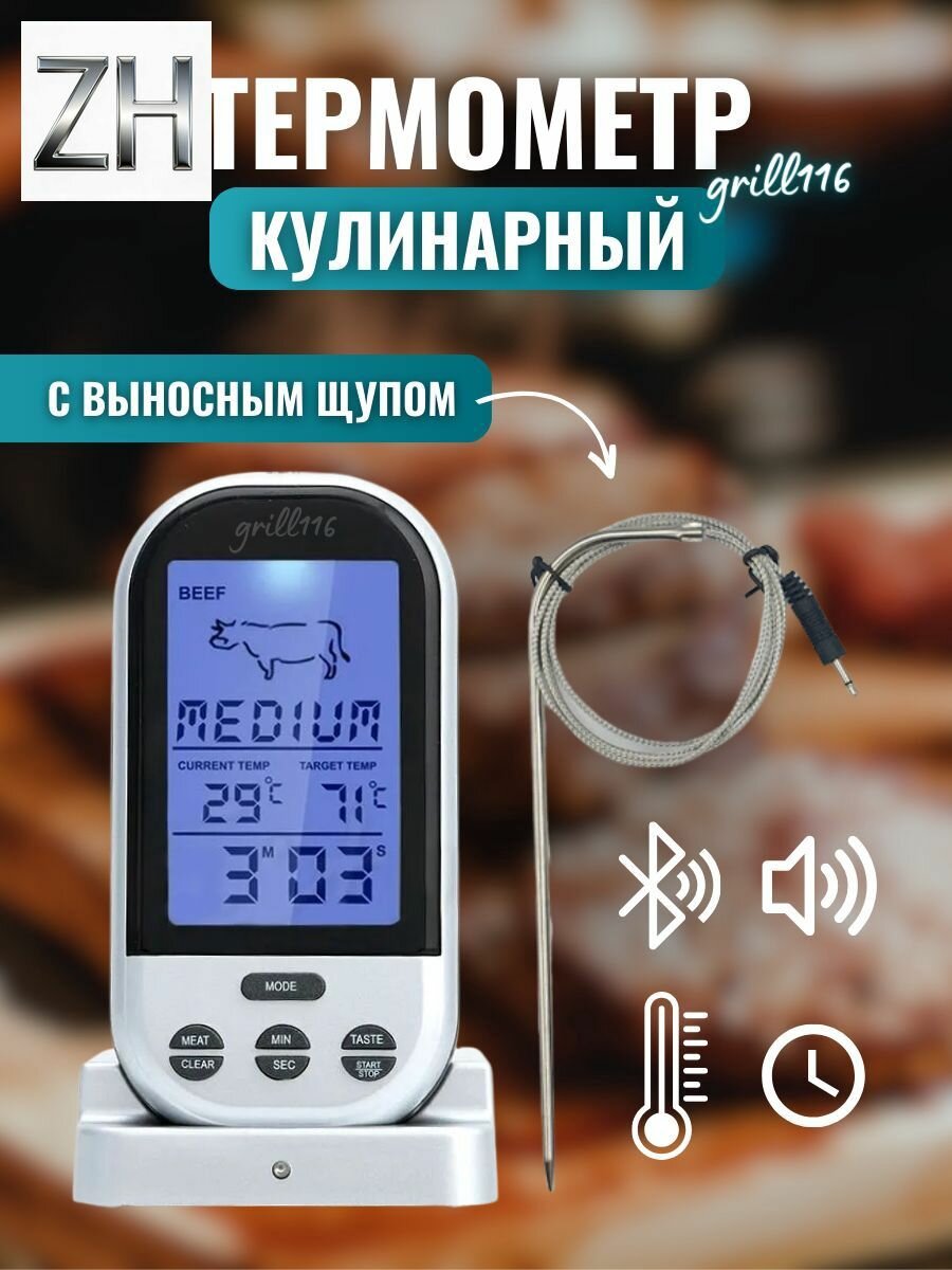 Кулинарный термометр