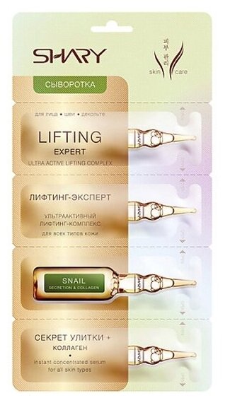 Сыворотка для лица Shary Лифтинг-эксперт Секрет улитки и коллаген, 8 г