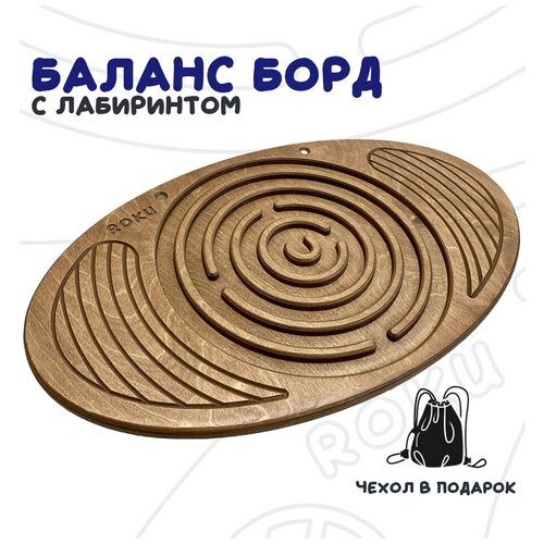 Балансборд с лабиринтом roku (баланс борд балансировочная доска ...