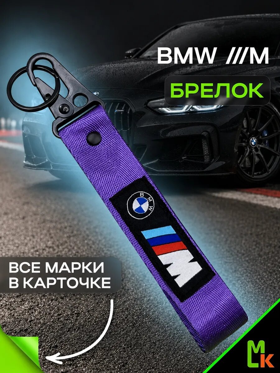 Брелок MkAuto