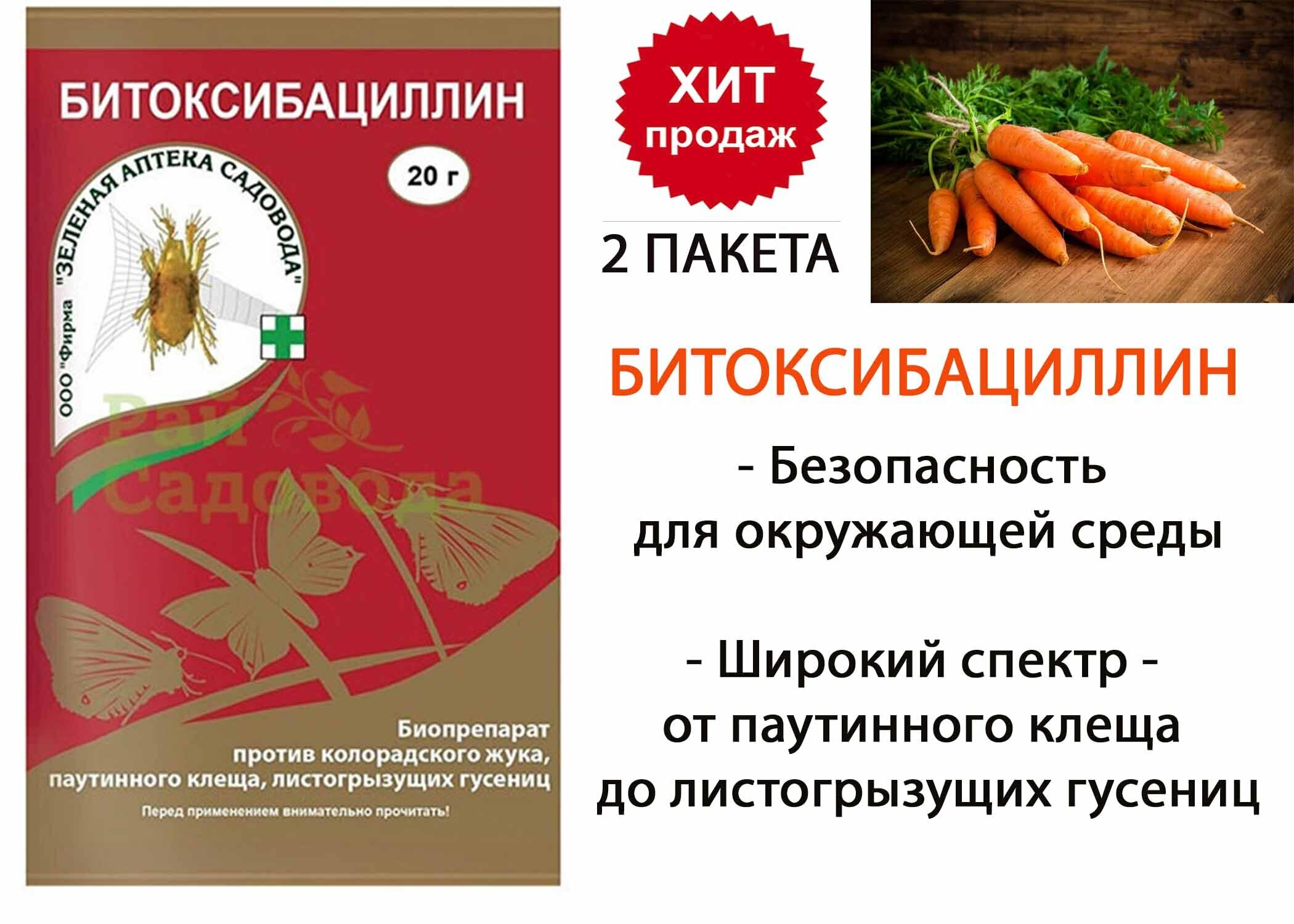 Средство от разных вредителей 2 шт