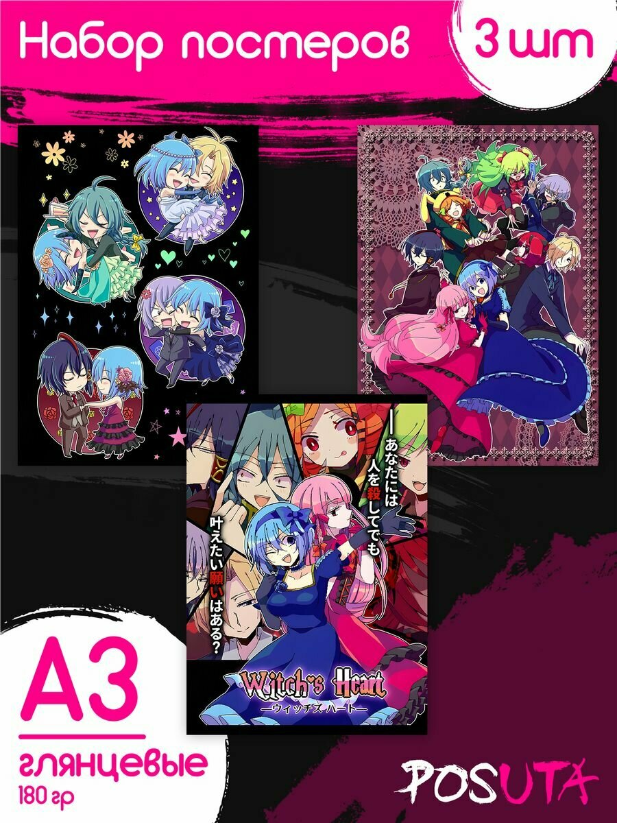 Постеры Сердце Ведьмы игра Witch's Heart картины А3