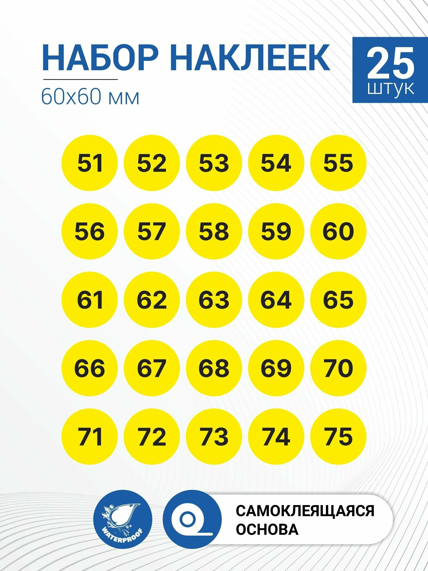 Набор инф. наклеек 25штук Цифры 51-75