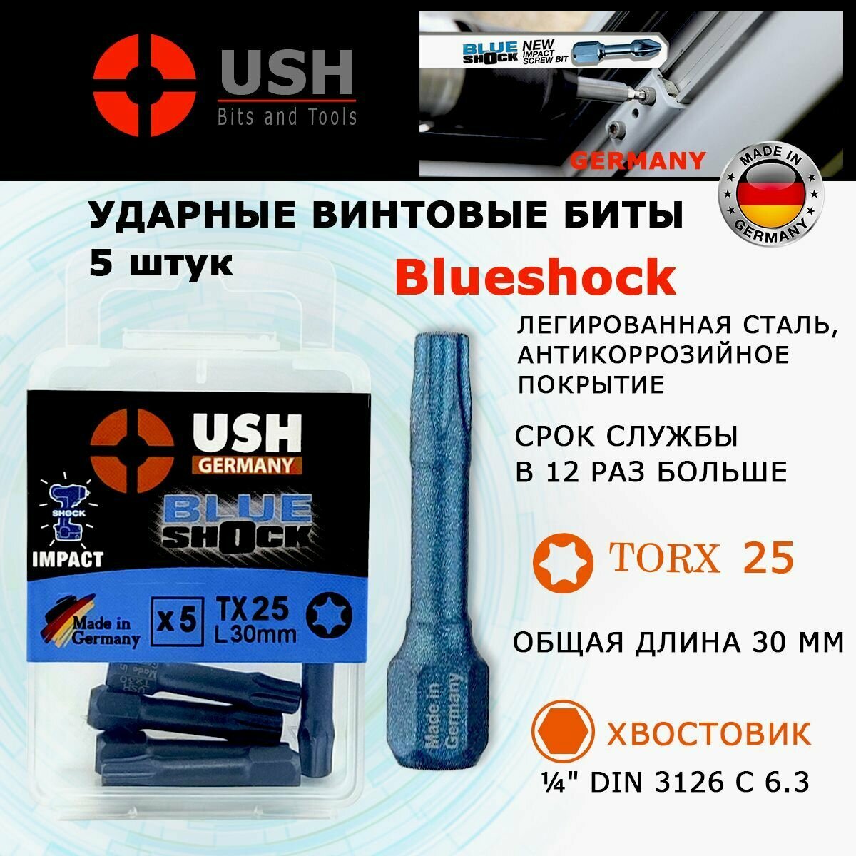 Биты для ударного инструмента - тип IMPACT, T25 х 30 мм, Германия, USH BLUE SHOCK, 5шт, в 12 раз дольше стандартных бит