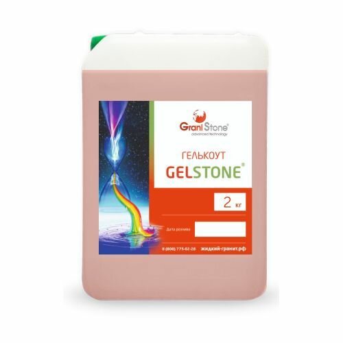 2 кг Гелькоут цветной GelStone, оранжевый