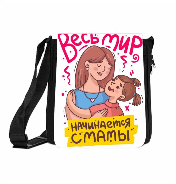 Сумка на День Матери, для Мамы №15, 31-28 см