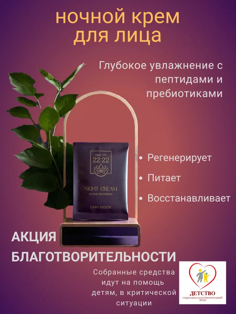 Bio 22:22 Ночной крем для лица, антивозрастной, в миниформате