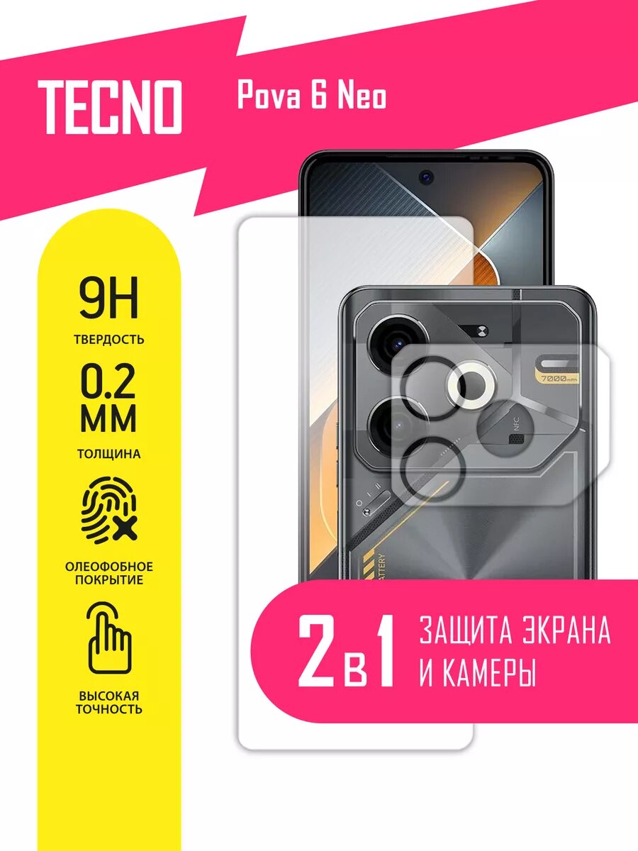 Защитное стекло для Tecno Pova 6 Neo, Техно Пова 6 Нео, Текно на экран и камеру, гибридное (гибкое стекло), AKSPro