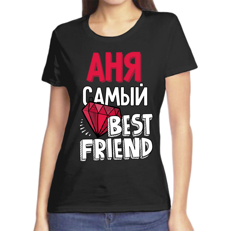 Футболка аня самый best friends