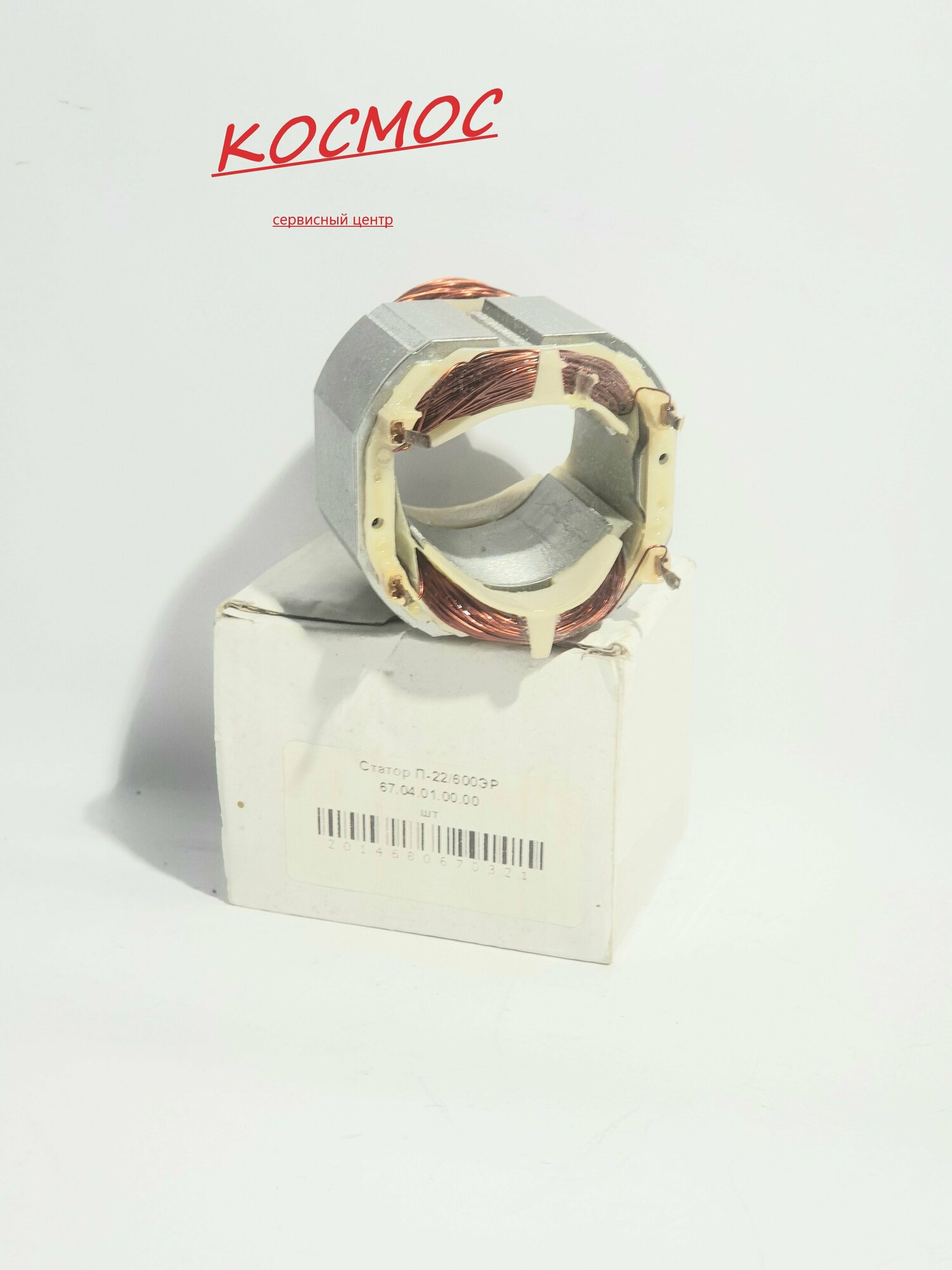 Статор для перфоратора ИНТЕРСКОЛ П-22/600ЭР