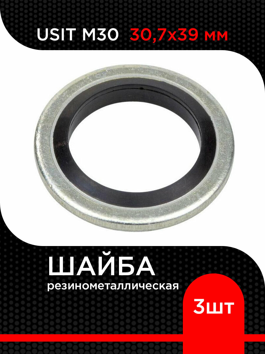 Кольцо резинометаллическое USIT M30 ( 3 шт)