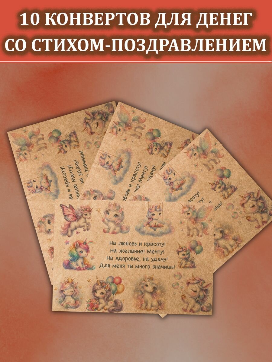 Набор подарочных конвертов для денег со стихом