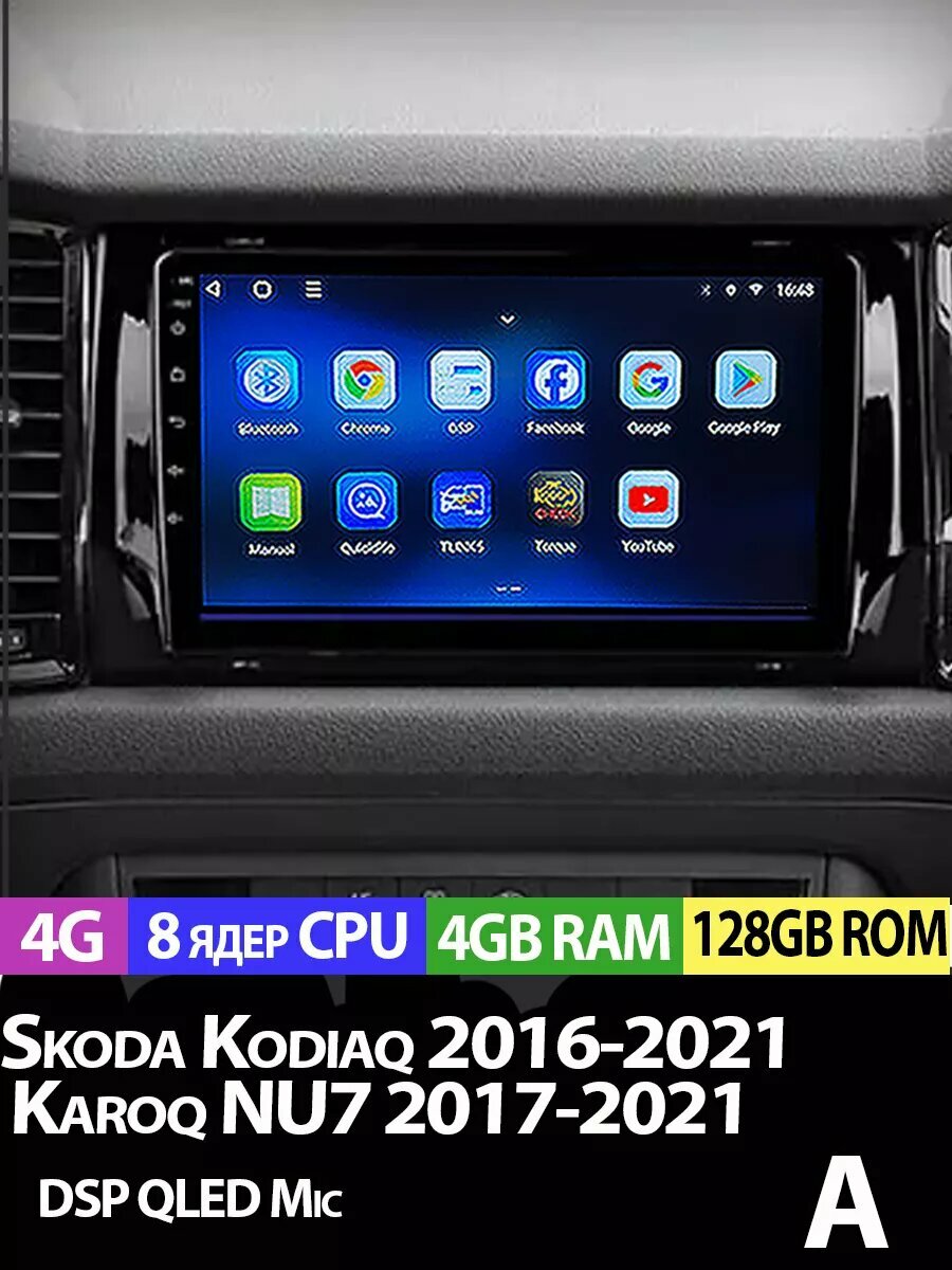 Магнитола TS18 PRO Skoda Kodiaq 2016-2021 6/128Gb, Bluetooth, FM/AM, GPS