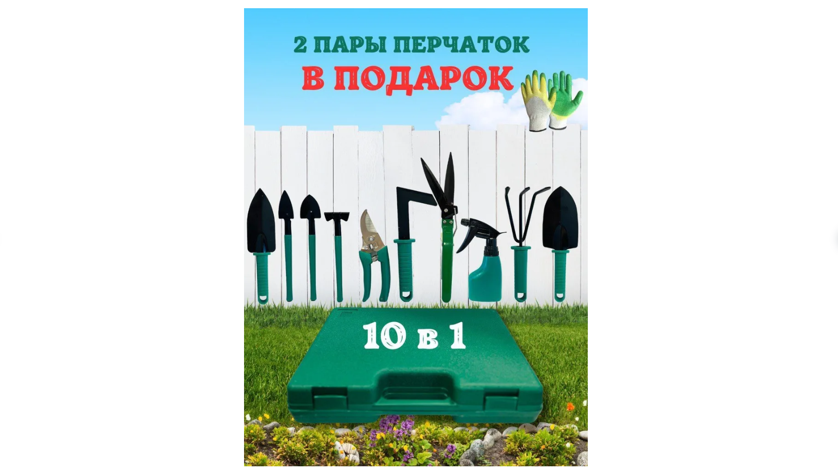 Набор садовых инструментов
