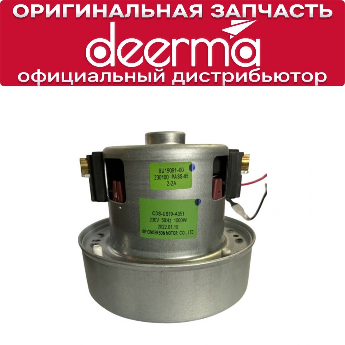 Мотор вентилятора док станции для Deerma DEM-A10W