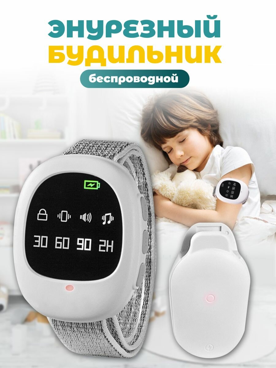 Энурезный будильник мочевой для детей и взрослых Children Stock