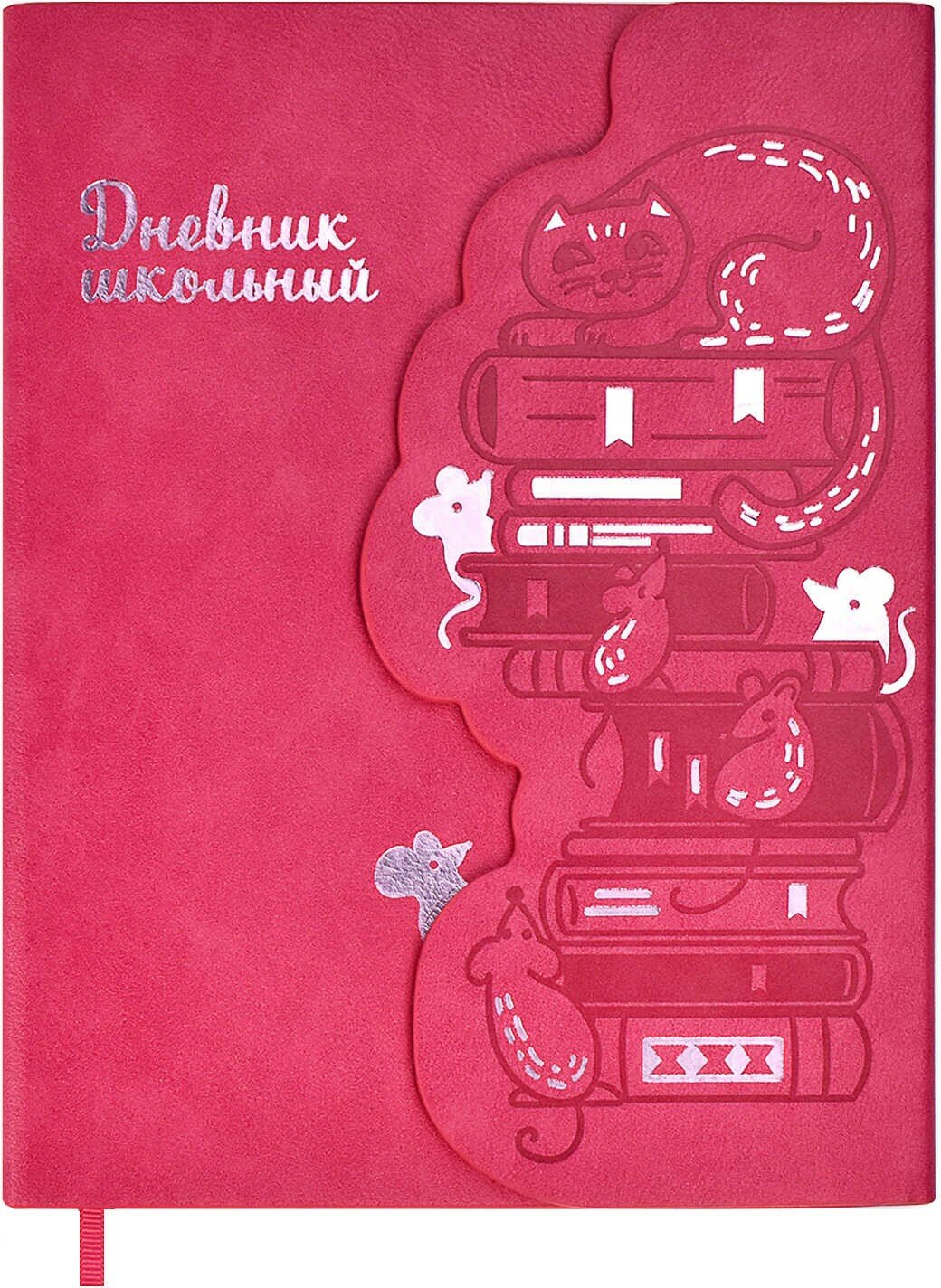 Дневник школьный Кот книголюб