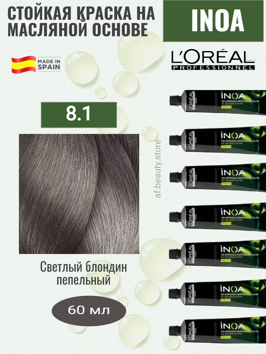 Loreal INOA 8.1 - Краска Иноа 60 мл