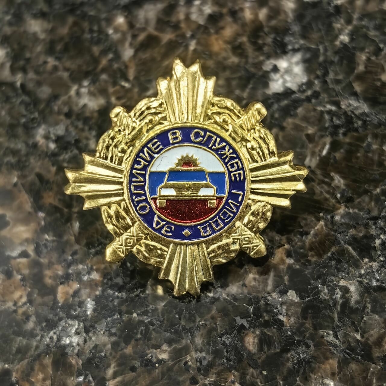 Знак фрачный за отличие В службе ГИБДД 1 степени