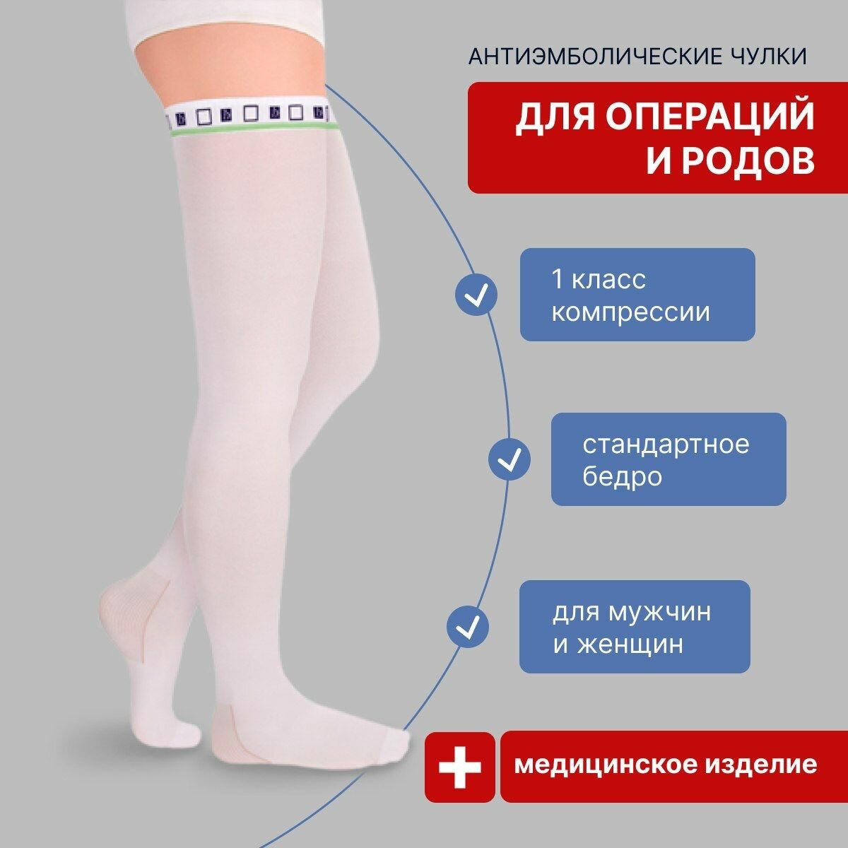 Чулки компрессионные для родов операций антиэмболические 1 класса с закрытым носком на стандартное бедро ID-380 (XXL)