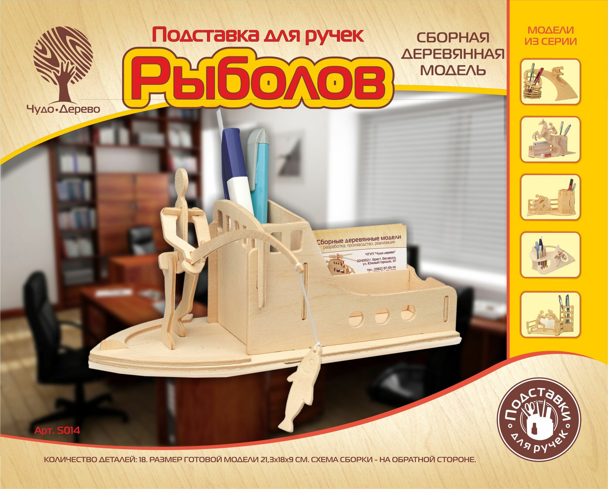 Деревянный конструктор подставка для ручек "Рыболов", Чудо-дерево сборная модель