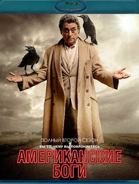 Американские Боги 2 Сезон (2 Blu-ray диск)