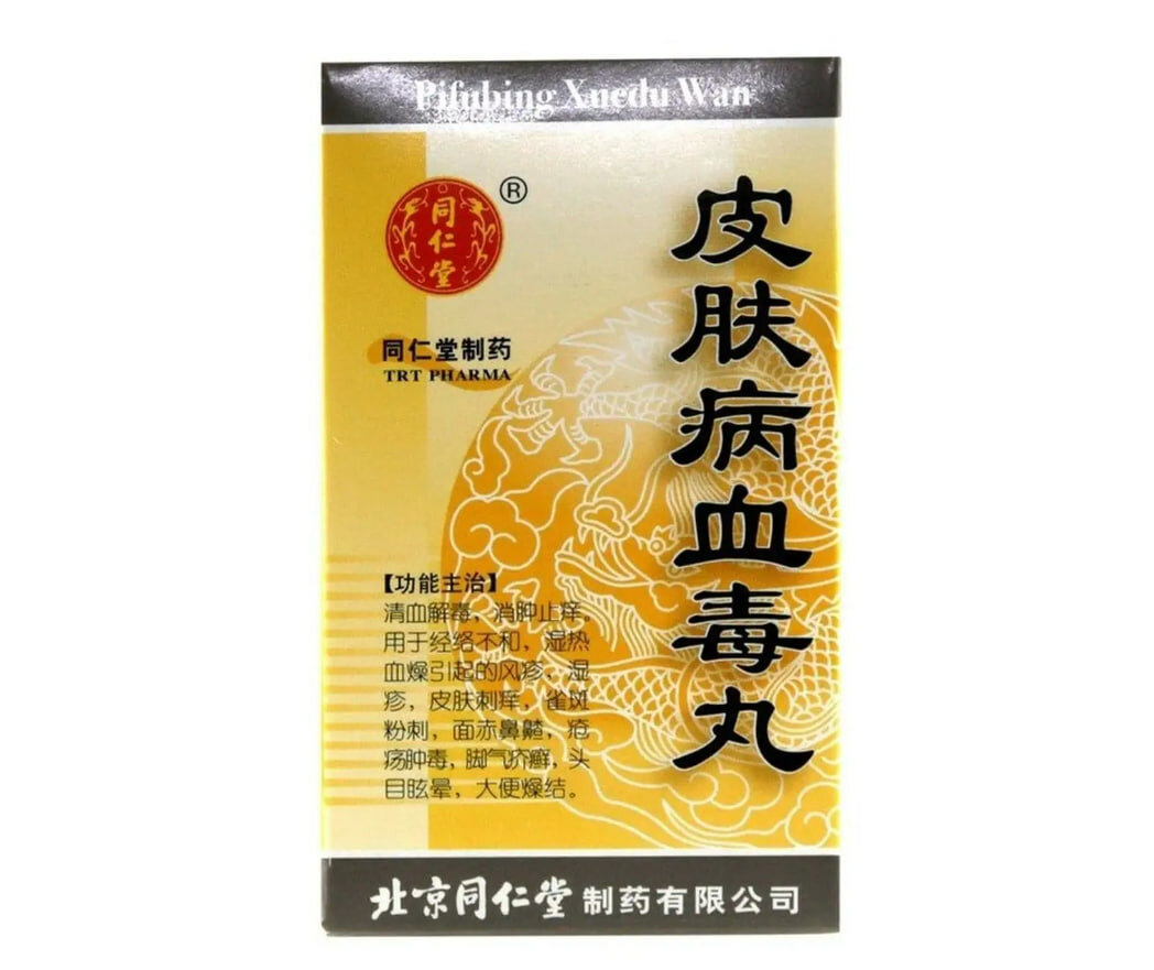 Пи Фу Бин Сюэ Ду 200 пилюль