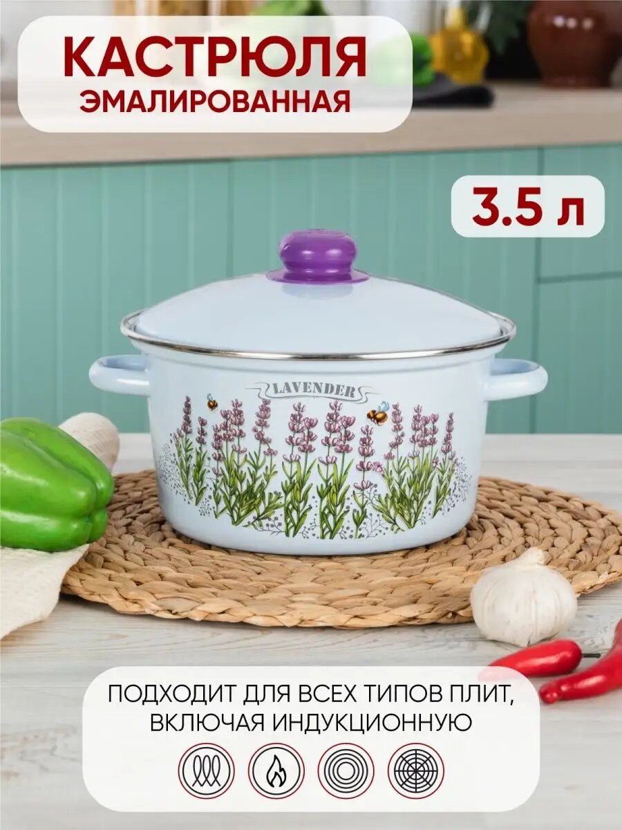 Кастрюля 3.5 л эмалированная индукция