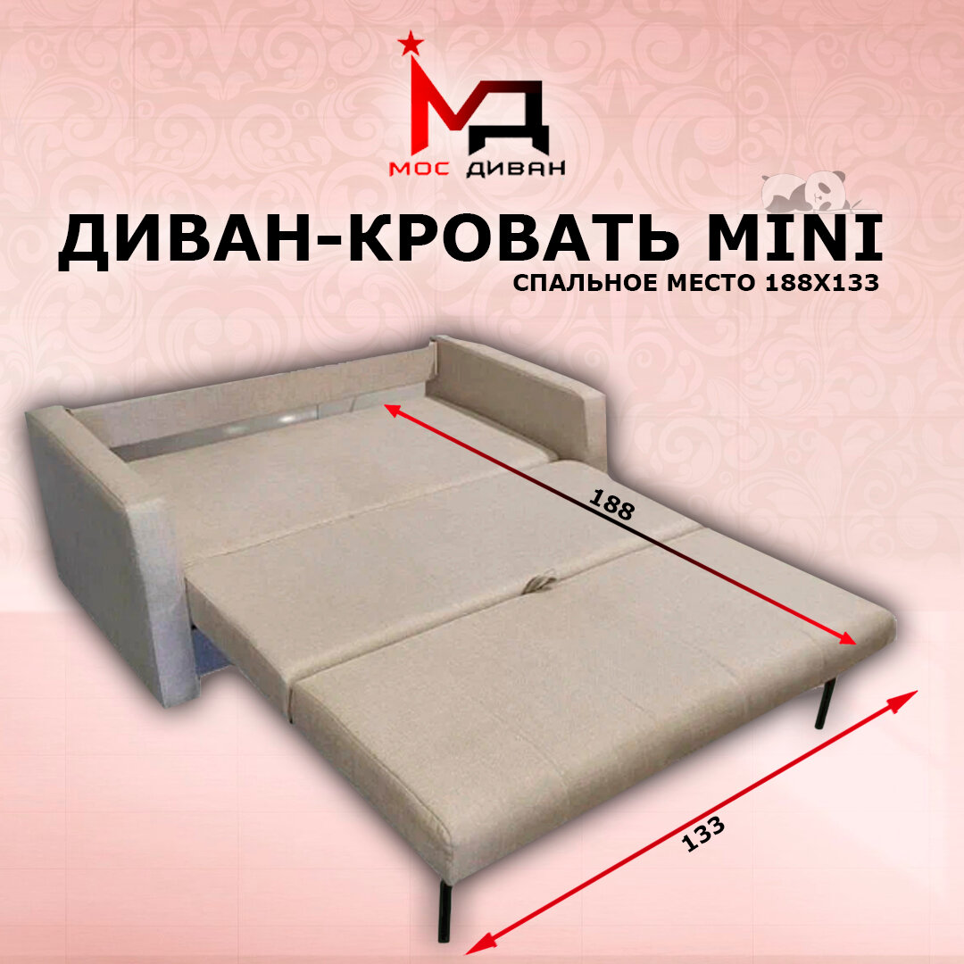 Диван-кровать Mini, 154х90х75, спальное место 133х188, вельветовый, бежевый — фото 1