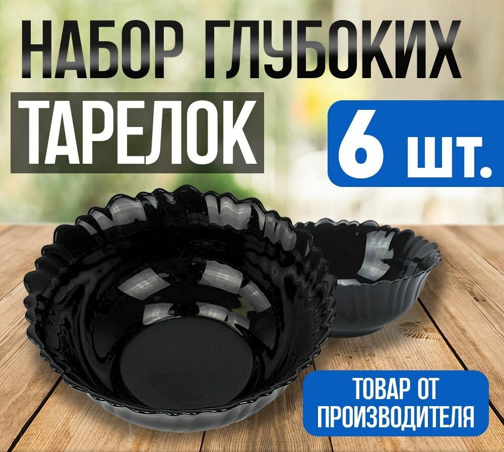 Набор чаш 6шт, LIRA (LRK 0012) стекло, цвет: чёрное напыление, 150мм.