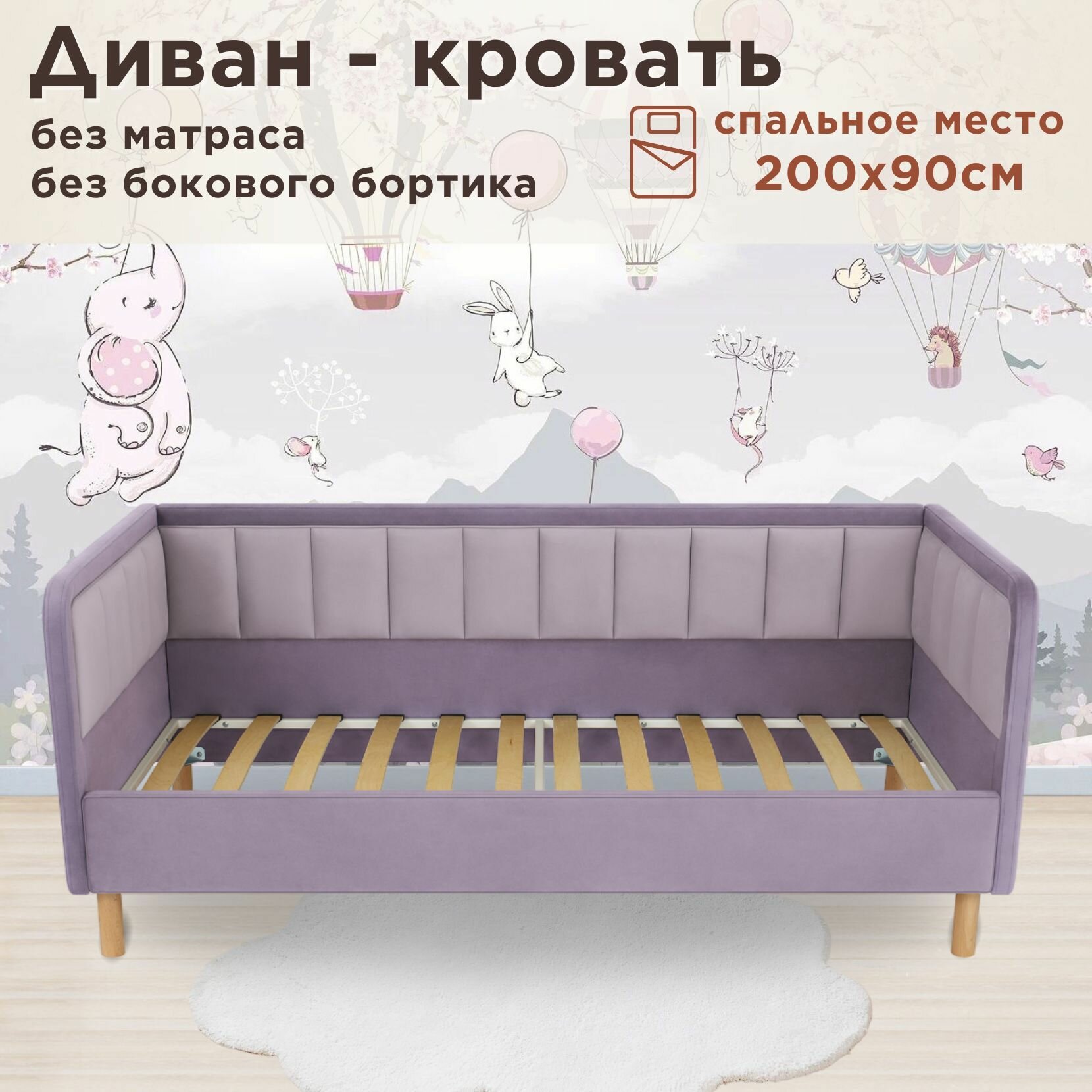 Кровать детская Дабл Лайт 200х90 velutto 10/09 сиреневая только кровать