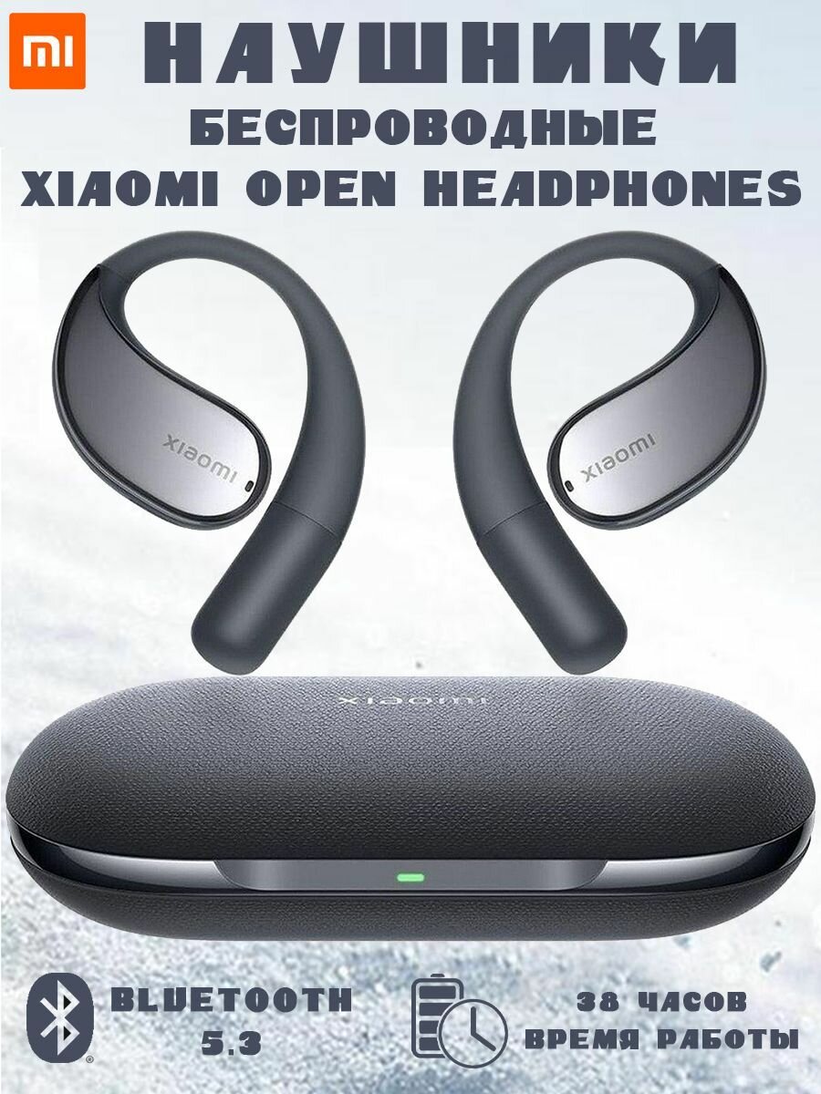 Беспроводные Bluetooth наушники Xiaomi Open Headphones M2319E1 - черные