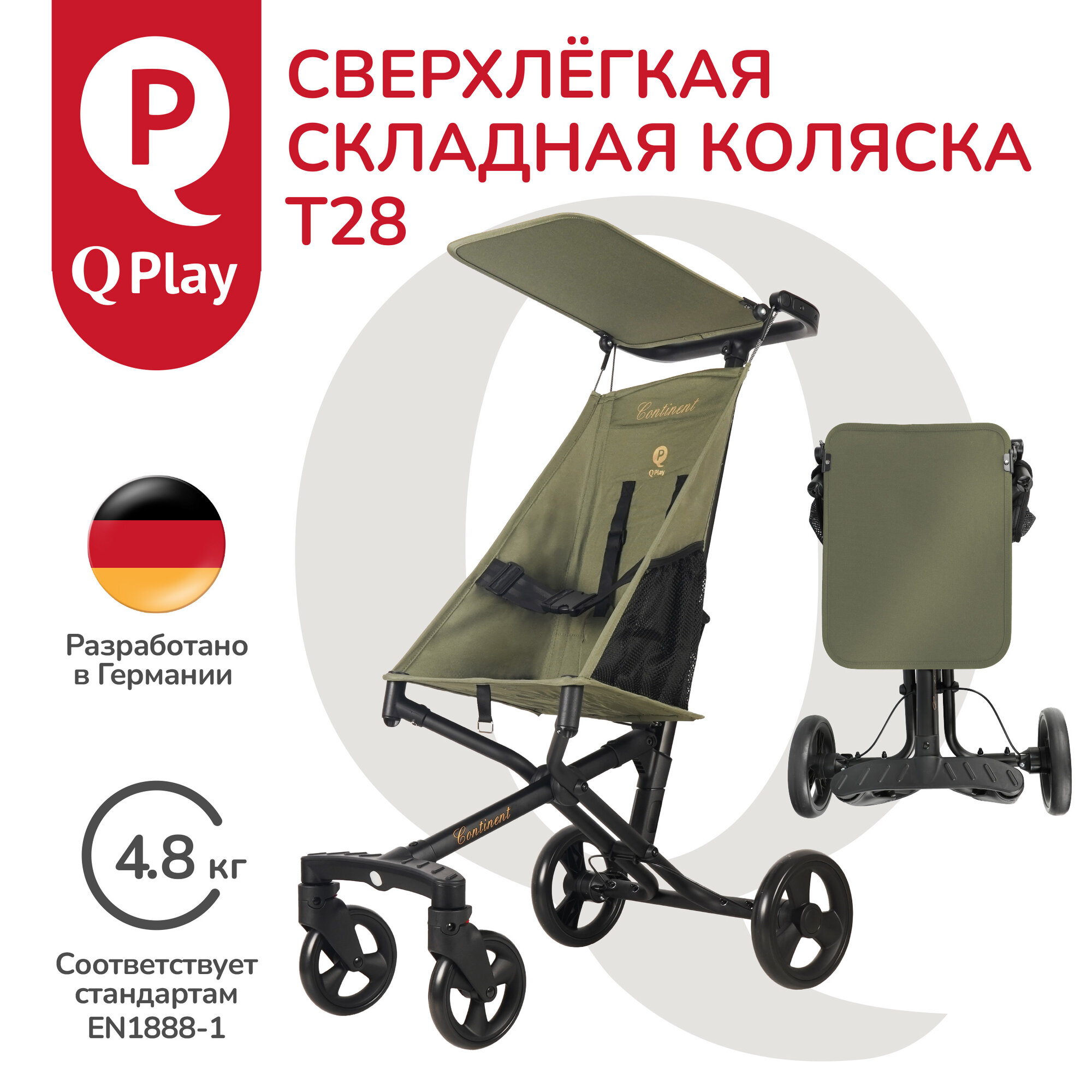 Коляска складная прогулочная QPLAY "Т28" , цвет хаки, 4,8 кг