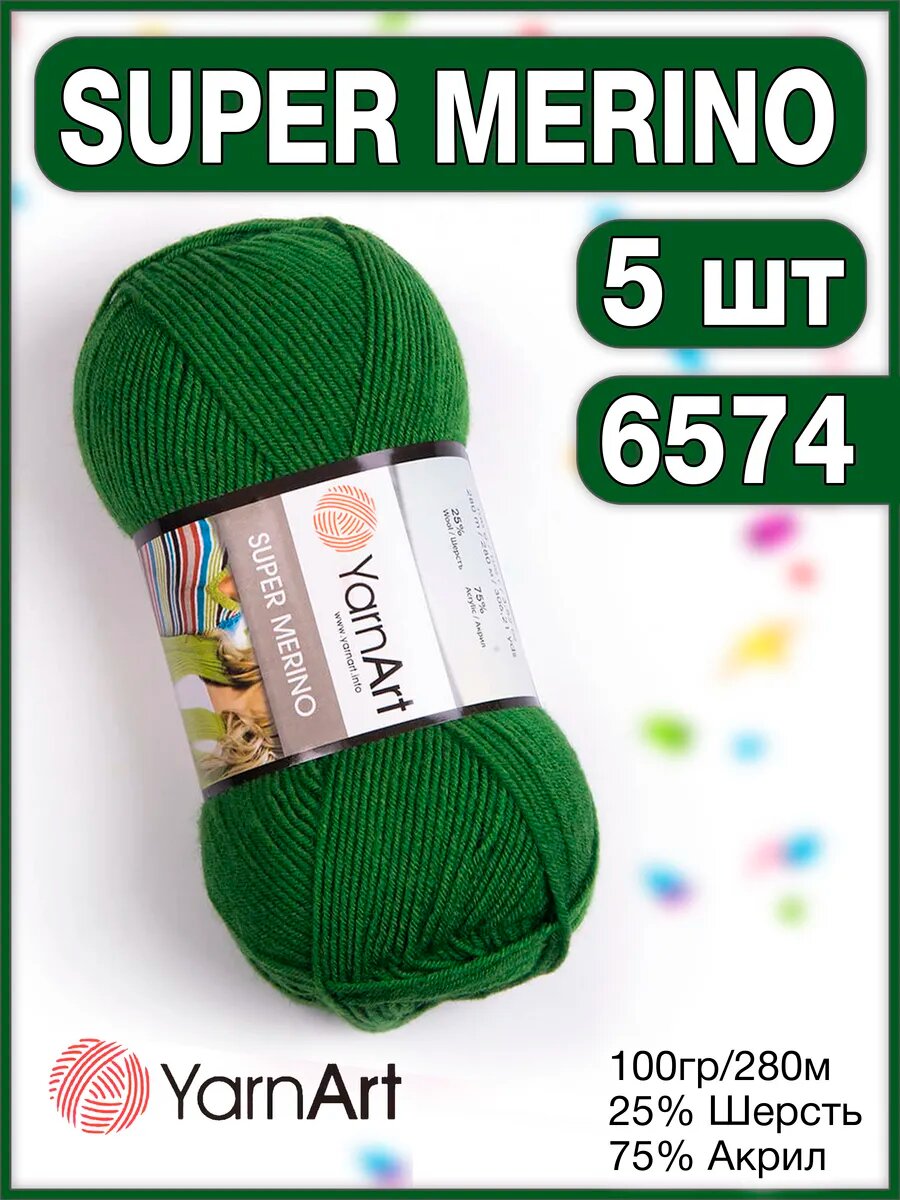 Пряжа Super Merino 6574, полушерсть 100г/280м - 5 шт
