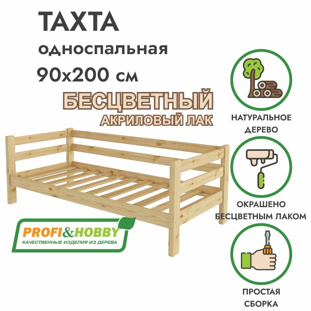 Односпальная тахта 90х200 из массива дерева в бесцветном лаке I Классика