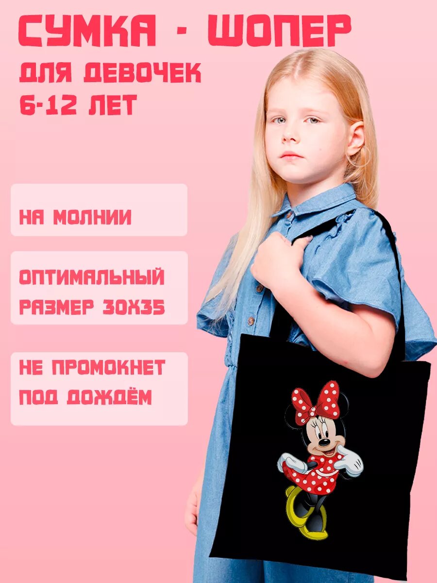 Сумка шоппер МинниМаус_2_шоппер_БТ