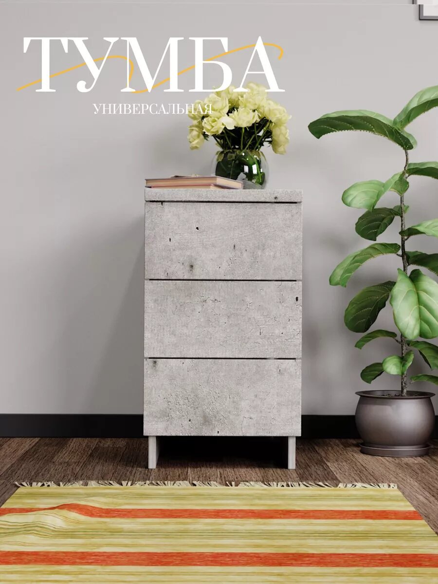 Тумба для вещей с 3 ящиками