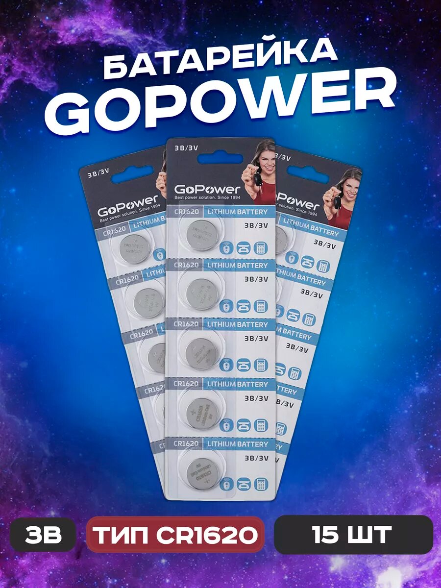 Батарейка литиевая CR1620 3v DL1620 Lithium