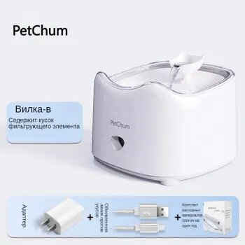 Petchum Фонтан для воды для кошек Интеллектуальная автоматическая циркуляция