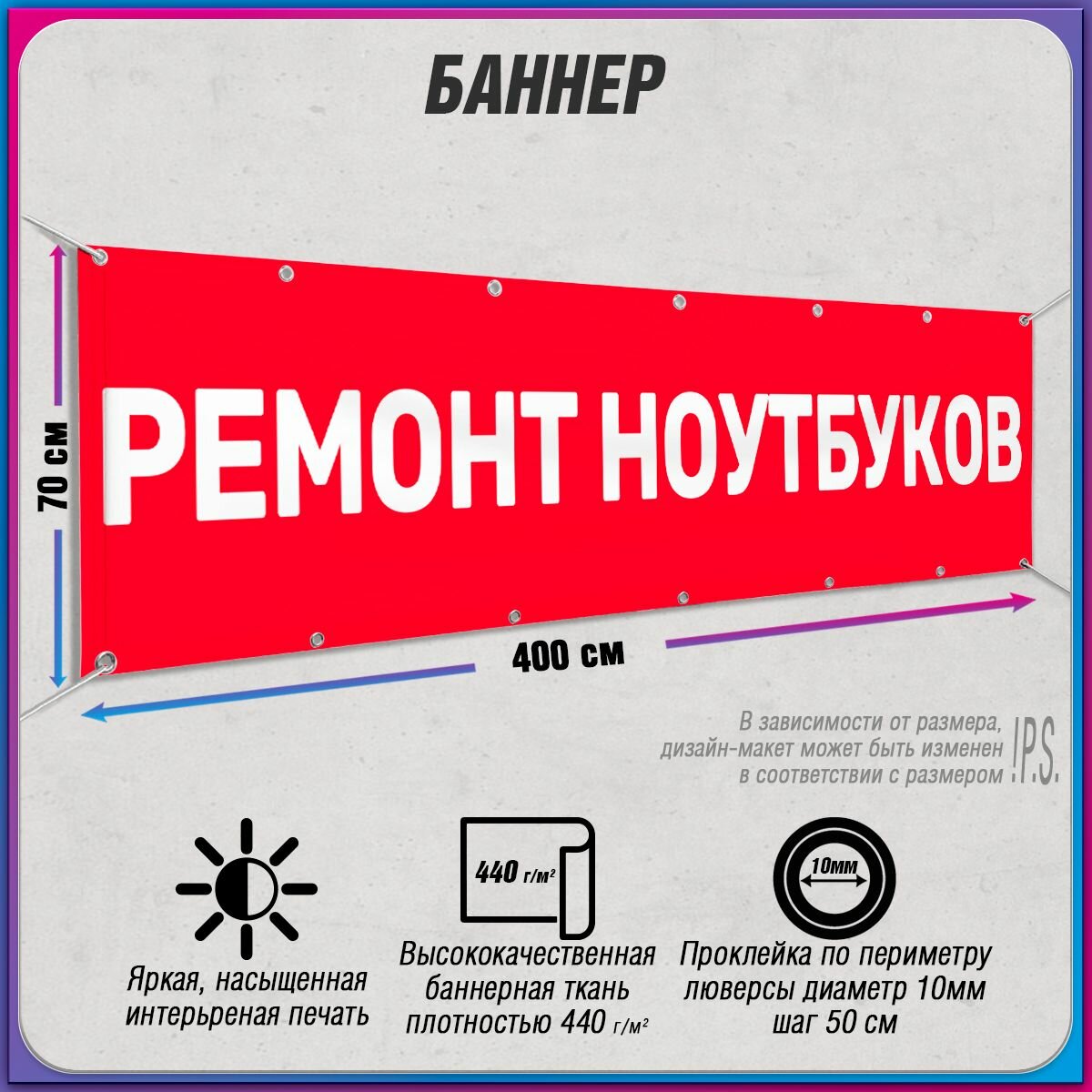 Баннер, рекламная вывеска "Ремонт обуви" / 4x0.7 м.