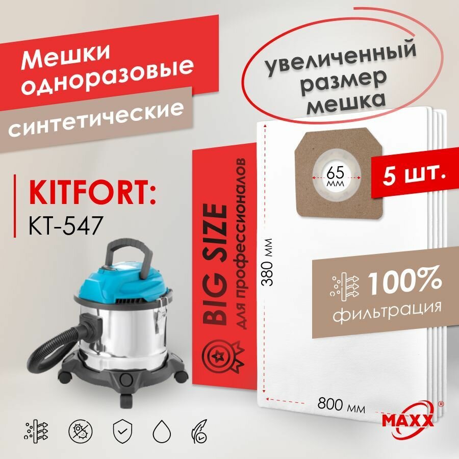 Мешок - пылесборник PRO 5 шт. для пылесоса Kitfort KT-547, 15 л