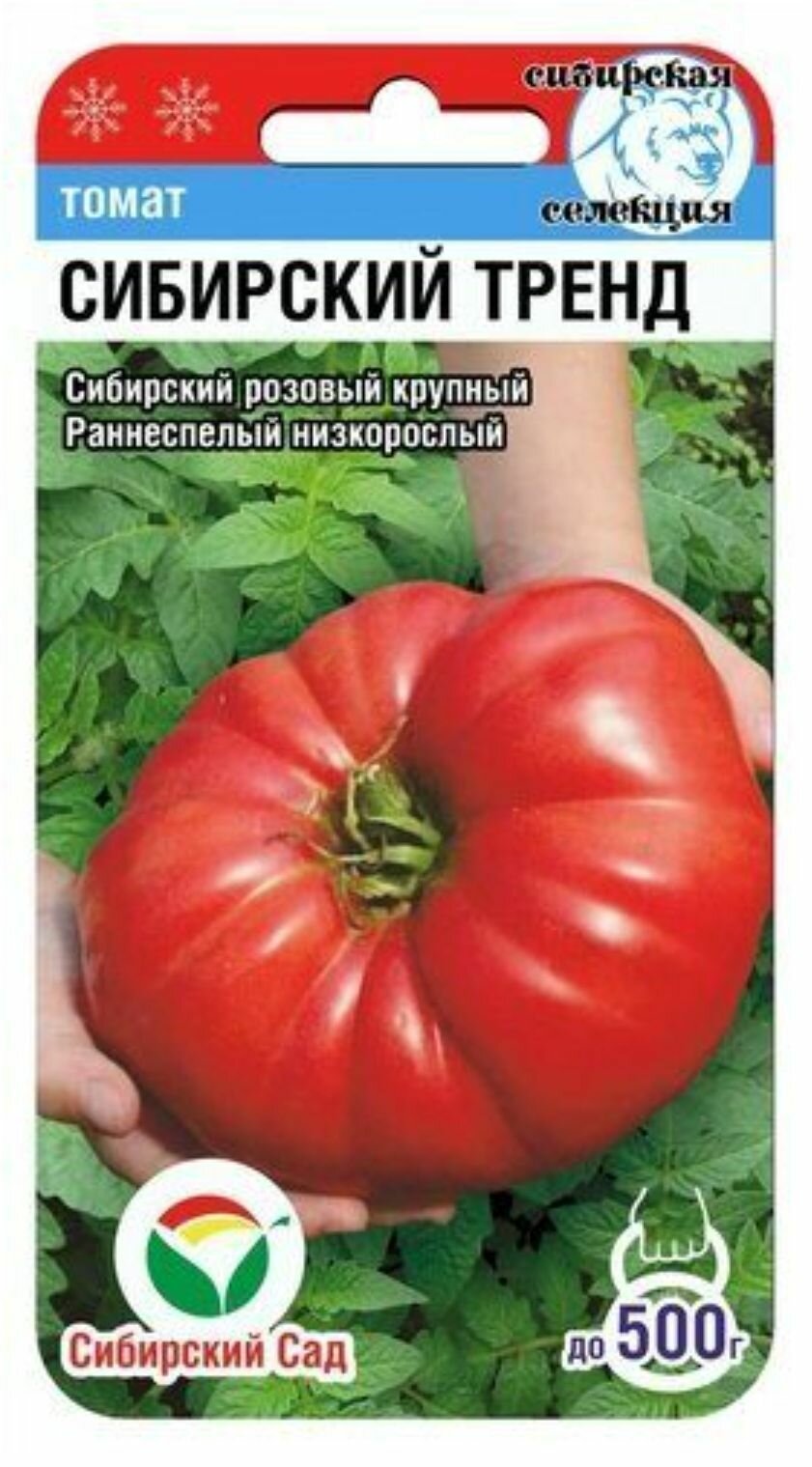 Томат Сибирский тренд (20сем)