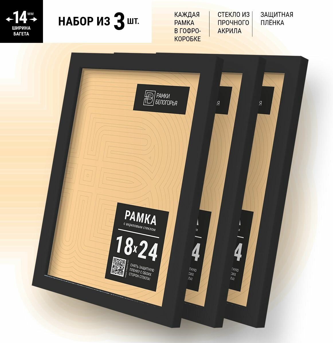 Фоторамки 18х24 см черные В коробке (гарантия целости!), набор на стену коллаж в детскую из пластика, настенные, Рамки Белогорья, 3 шт.